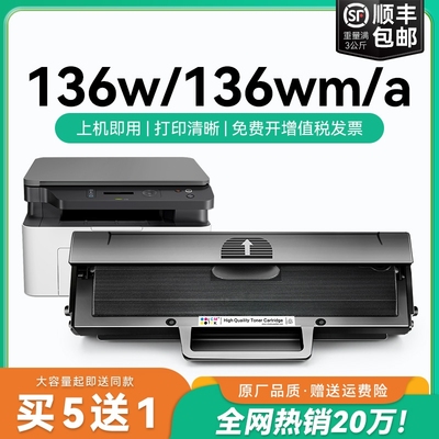 适用惠普136w硒鼓 惠普136wm打印机硒鼓 HP Laser MFP136w 136a硒鼓 W1110碳粉136nw粉盒 惠普110A硒鼓CMYK