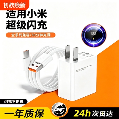 超级闪充适用小米充电器套装