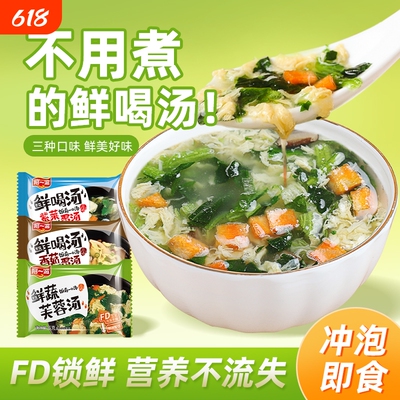 阿一波6克鲜蔬芙蓉汤方便速食