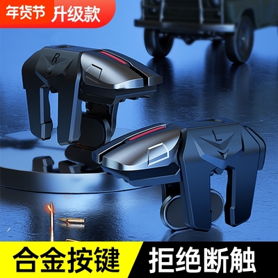 六指机械肩键苹果安卓专用手游