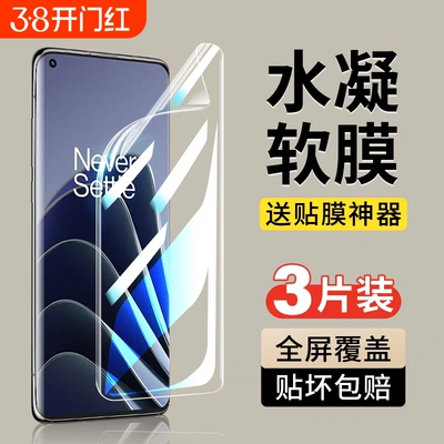 适用一加13/12/11/10pro/9/8pro水凝膜高清手机膜OnePlusACE5/ACE3/ACE2pro/ACEpro全屏覆盖抗蓝钢化软膜曲面