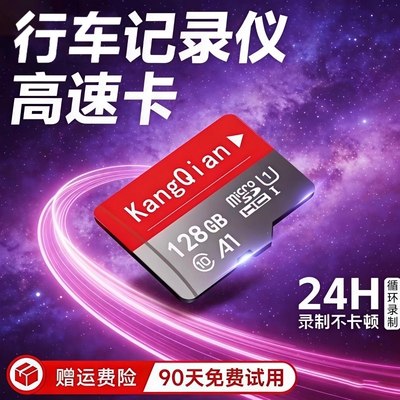 行车记录仪内存专用卡64G汽车摄像头128G存储sd卡32G监控通用tf卡
