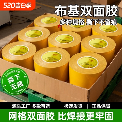 整箱布基双面胶带强力网状网格布接缝无痕地毯耐磨固定贴婚庆会展不留痕批高粘度防水地毯大力胶双面布基胶布