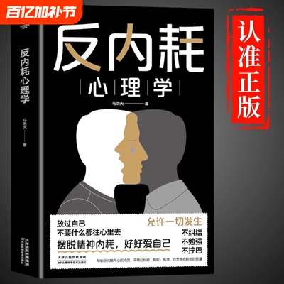 抖音同款】反内耗心理学+社交恐惧心理学 拒绝社恐缓解内耗成人版不内耗原生家庭心理学入门基础正版书籍告别反脆弱心里学
