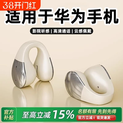 适用于华为手机蓝牙耳机2026新款pura80无线mate70耳夹式nova14