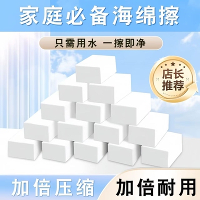 纳米海绵魔力擦去污厨房神奇魔术擦鞋茶杯清洁棉块洗碗神器百洁布