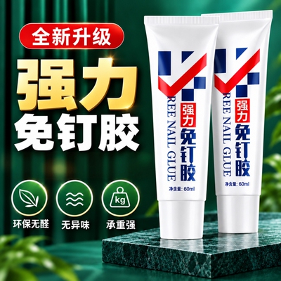 强力免钉胶高粘度防水胶水