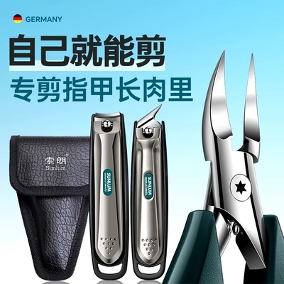 【索朗品牌】甲沟专用指甲刀套装
