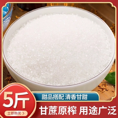 一级甘蔗白砂糖冲饮烹饪商用家用