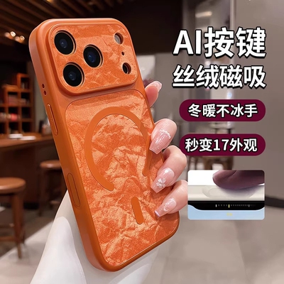 iPhone17手机壳苹果丝绒保护套