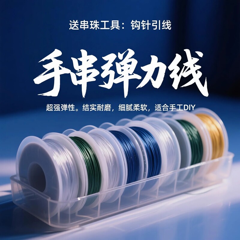 进口扁形串珠弹力线耐磨皮筋手串绳石榴石松紧手链线接发弹力绳子