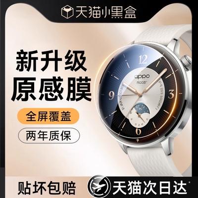 适用OPPOWatchX2Mini手表膜