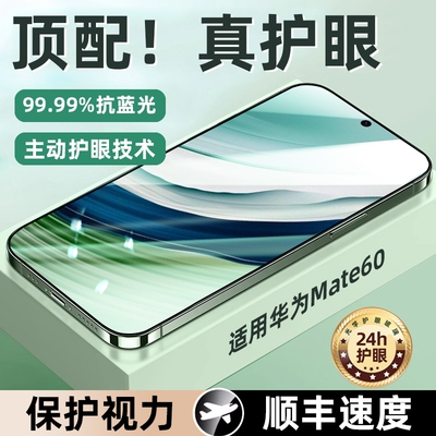 适用华为系列护眼钢化膜