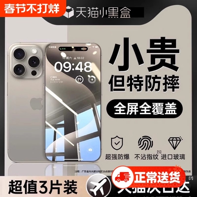 适用苹果全系列超清护眼防窥膜