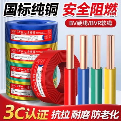 国标BV/BVR家装铜芯电线1/1.5/2.5/4/6 平方家用电缆线单芯散剪线