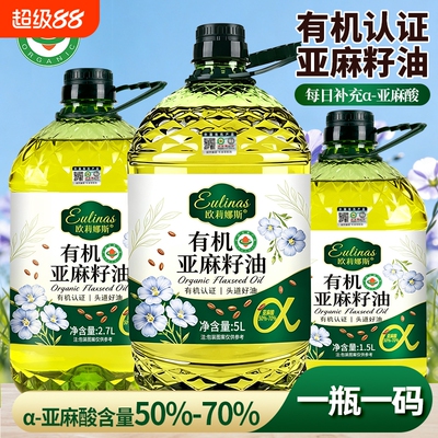 官方正品【严格检测】有机亚麻籽油-低温冷榨高亚麻酸-有机食用油