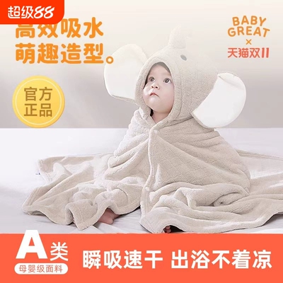 babygreat婴儿浴巾斗篷儿童浴袍带帽宝宝裹巾速干四季小象大象