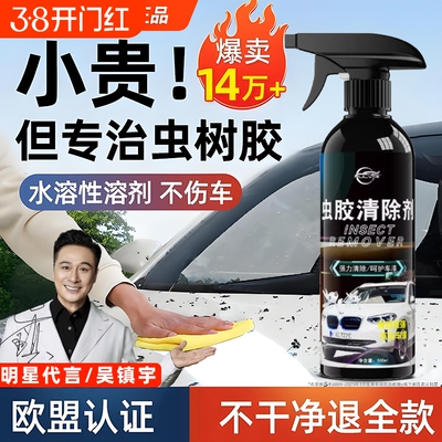 仆旅虫胶树胶清洁剂汽车不伤车漆