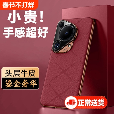 新年款手机壳适用华为pura80Propura70防摔镜头保护皮套pura70ultra鎏金裸机潮流男女款Pura80U真皮新款红色
