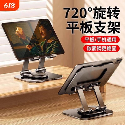 碳素钢平板支架金属手机支架便携旋转吃鸡适用桌面ipad360deg