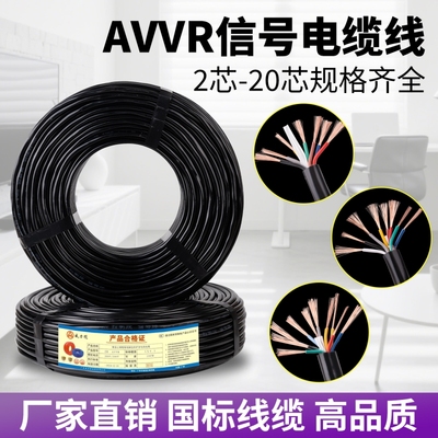 国标正品2芯-24芯多芯控制信息线