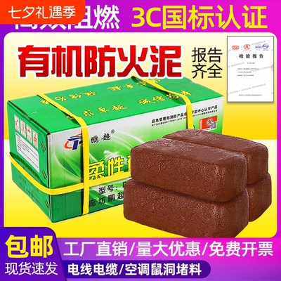有机堵料防火泥消防阻燃防火封堵老鼠洞空调洞耐高温配电箱堵漏泥