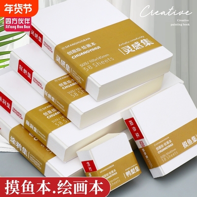 四方伙伴摸鱼本|超3000次加购