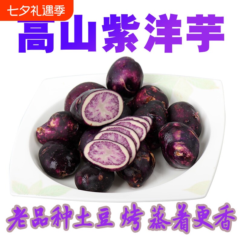 云南贵州高山老品种乌洋芋土豆种马铃薯种植新鲜洋芋紫土豆油炸