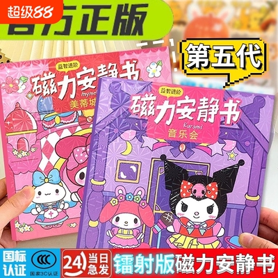 新款酷罗迷安静书三丽欧磁力贴