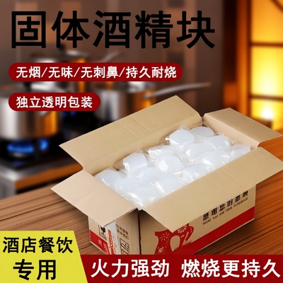 固体酒精块耐烧引燃神器60克