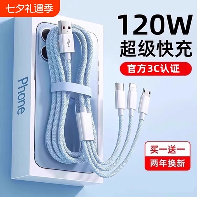三合一快充数据线套装