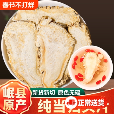 岷县当归中药材500g新货甘肃当归头片特产级正品搭配党参黄芪煲汤