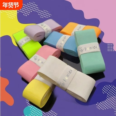 007C手胶羽毛球拍网球吸汗透气粘手平胶防滑带粘胶