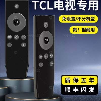 适用于tcl电视遥控器万能通用RC07DCI2/DC11智能4k网络液晶红外雷