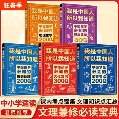 漫画版我是中国人所以我知道