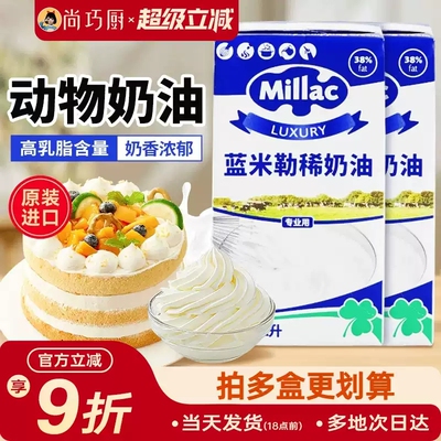 蓝风车蓝米吉淡奶油1L欧澜奶油
