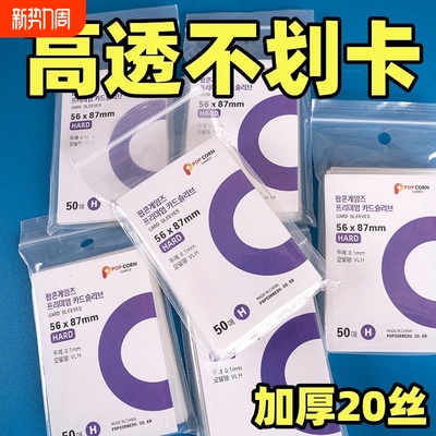 周边爆米花卡膜卡套20丝平口0.1mm爱豆照片小卡保护膜cpp高透卡套