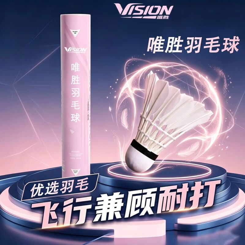 高端系列天然羽毛羽毛球专业比赛训练装软木成人耐打优质防风鸭毛