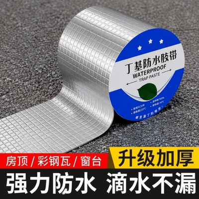 铝箔丁基防水胶带胶布加厚补漏