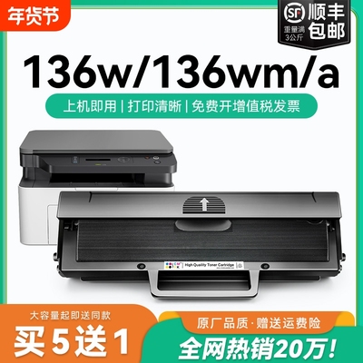 适用惠普136w硒鼓 惠普136wm打印机硒鼓 HP Laser MFP136w 136a硒鼓 W1110碳粉136nw粉盒 惠普110A硒鼓CMYK