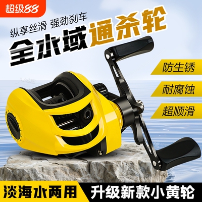 小黄轮二代高速比水滴轮磁力刹车路亚打黑远投防炸线鱼线轮海钓轮