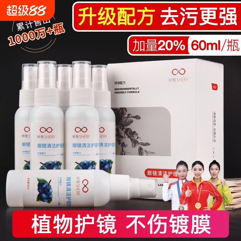 晰雅防雾眼镜清洁喷雾手机萤幕两用清洁剂麂皮绒镜布组合镜片
