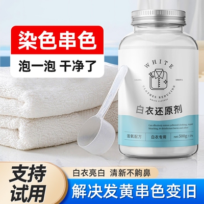 漂白剂白色衣物去渍去黄增去串色