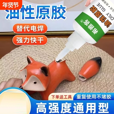 油性原胶胶水强力胶万能胶焊接剂电焊胶补鞋塑料专用防水强力焊接油性原胶焊接补鞋子专用多功能胶防水粘得牢