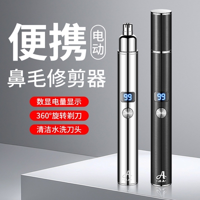 电动鼻毛修剪器男士剃除鼻子毛女鼻孔清理剪刀神器男3248充电电池