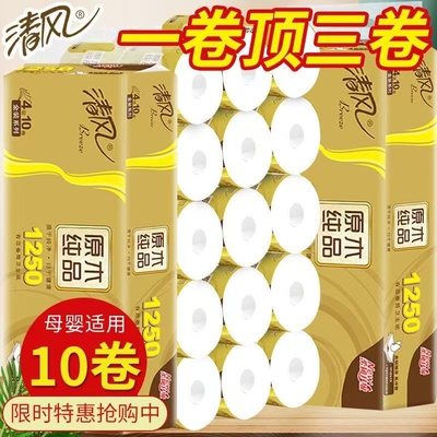 热销清风卷纸金装4层125克有芯卫生纸卷筒纸家用厕纸实惠装原木