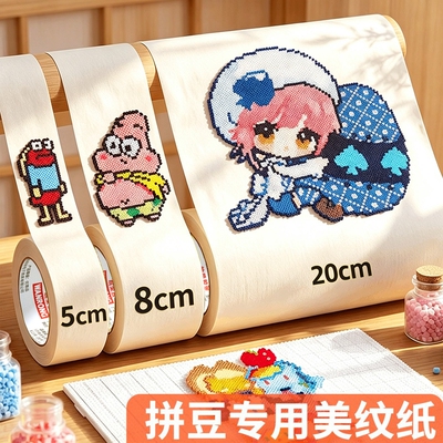 超宽大号拼豆美纹纸胶带专用熨烫保护辅助工具防变形位移高粘度不留痕耐高温可写字大面积白色加厚加宽大图贴
