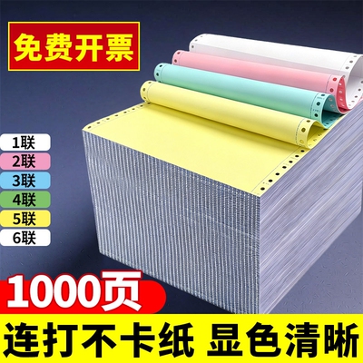 电脑针式打印纸三联二等分