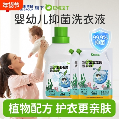 纳爱斯巴啦豆丁宝宝专用洗衣液