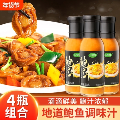 珍星鲜鲍汁干鲍鱼酱正宗鲍鱼汁浓香酱捞饭干拌面黄焖家用调味料
